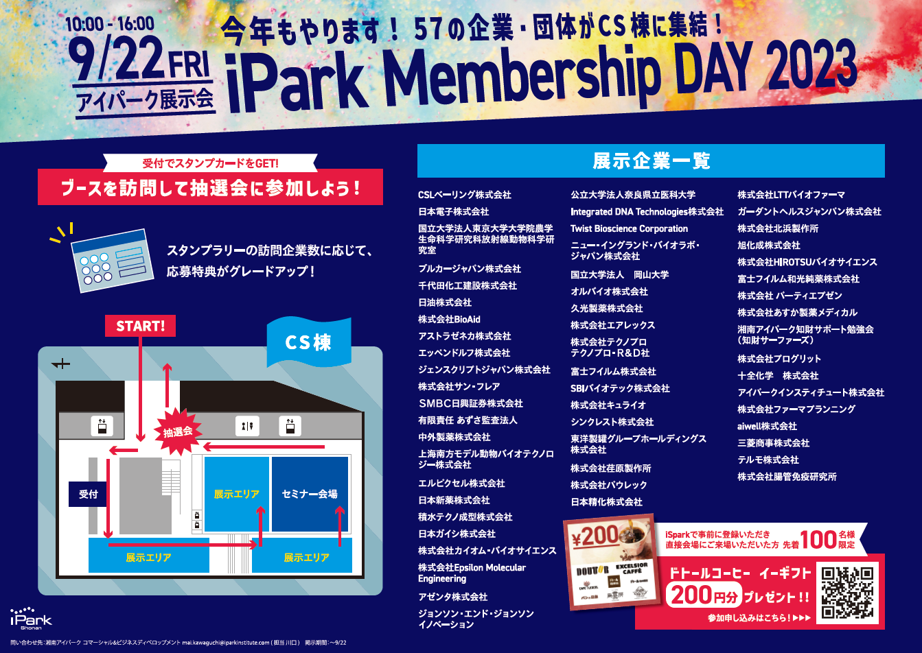 「iPark Membership DAY 2023 」出展のお知らせ – 株式会社バイオエイド